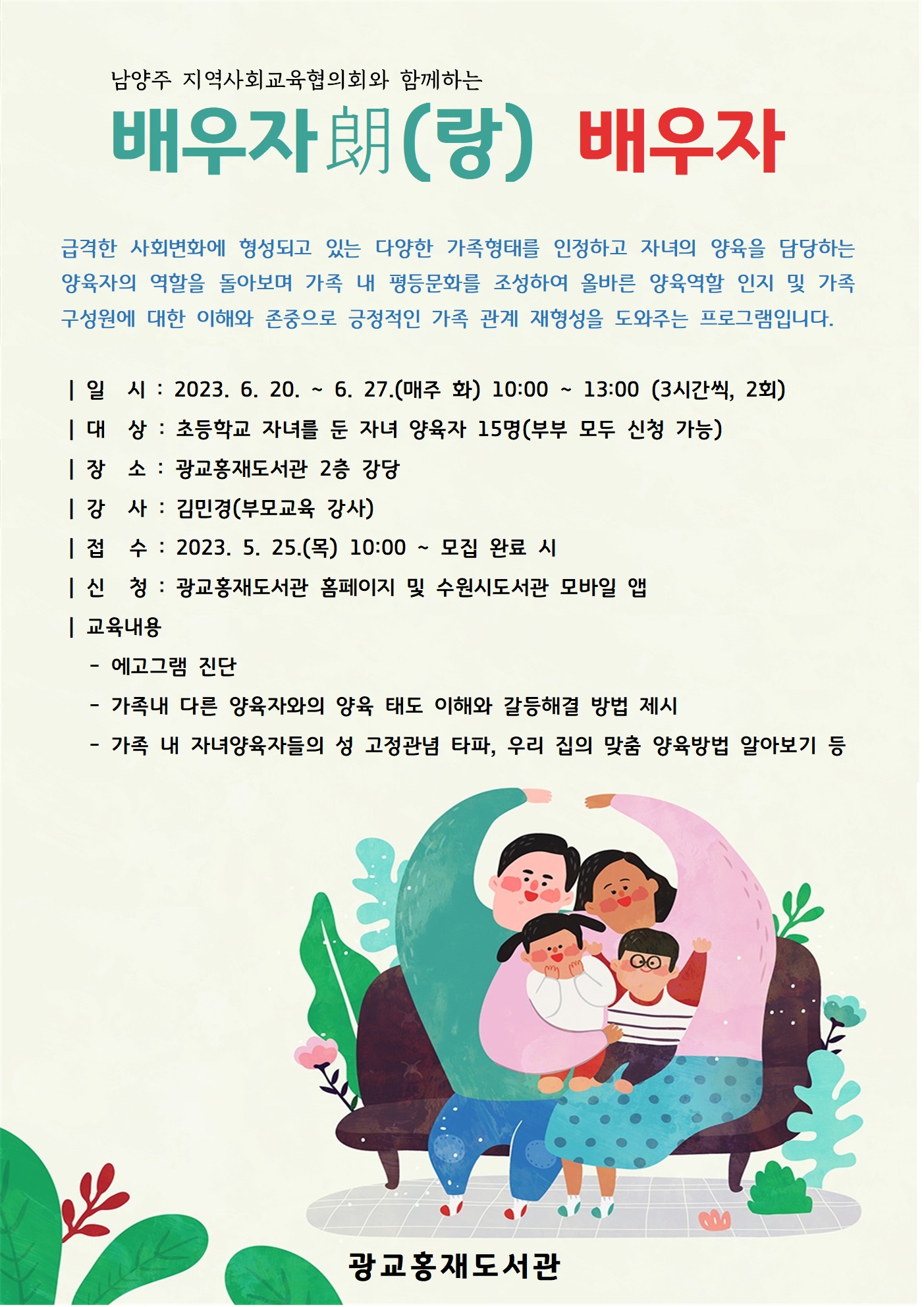 모집 배우자朗랑 배우자 한국지역사회교육협의회 연합kace연합